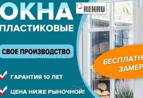 Окна пластиковые