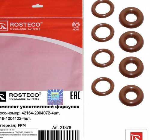 Кольцо уплотнительное форсунки газ (дв. 4216) 8шт. (rosteco)