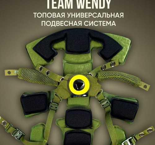 Система подвески Team Wendy для баллистических шле