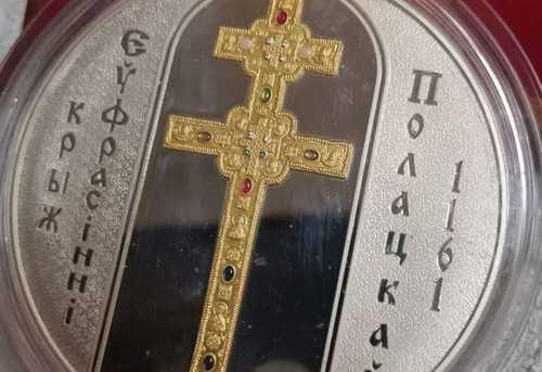 Памятная монета крест ефросиния полоцкая серебро