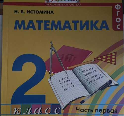 Учебник математики