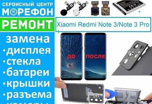 Ремонт Xiaomi Redmi Note 3/Note 3 Pro + дисплей