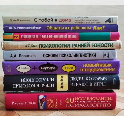 Книги по психологии