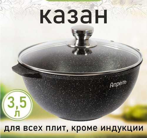 Казан