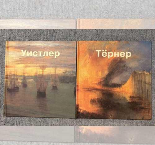 Художественные альбомы Тёрнер/Уистлер, Магма, 2005