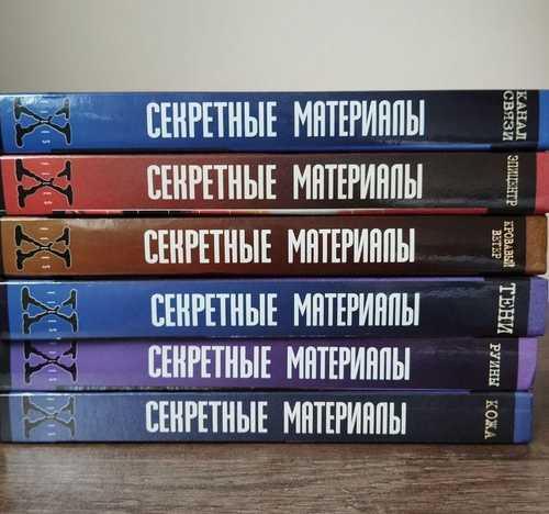 Книги Секретные материалы