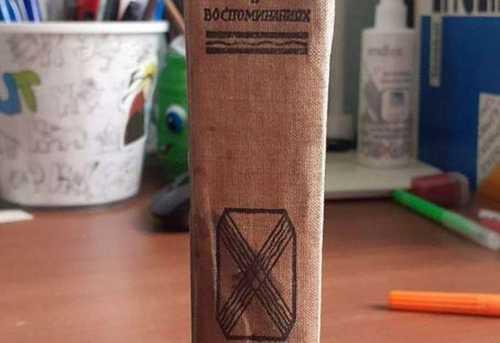 В.Г. Белинский 1929г