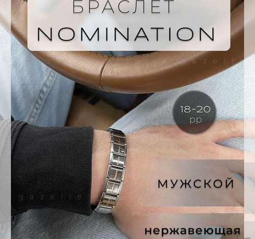 Браслет Nomination ширина 13mm