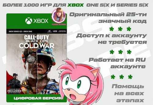 Игры на xbox Call of Duty Black Ops Cold War