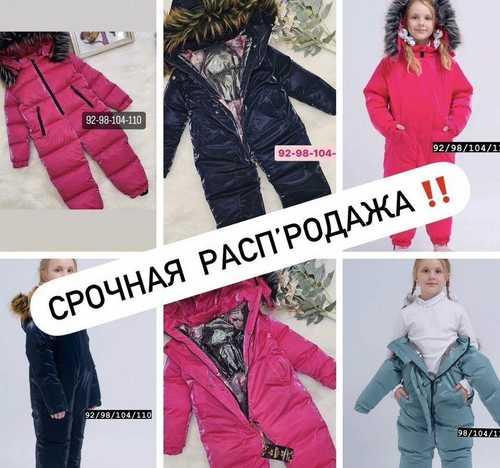 Зимние Комбинезоны Pacпpoдaжa