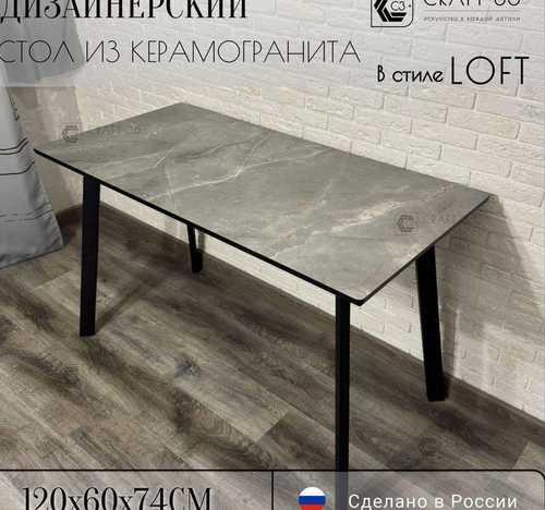 Стол обеденный, керамогранит, craft 36