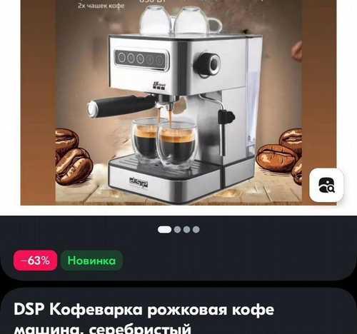 DSP Кофеварка рожковая кофе машина