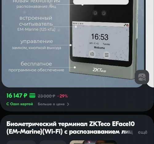 Биометрический терминал