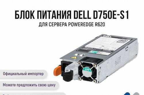 Блок питания Dell для сервера PowerEdge R620