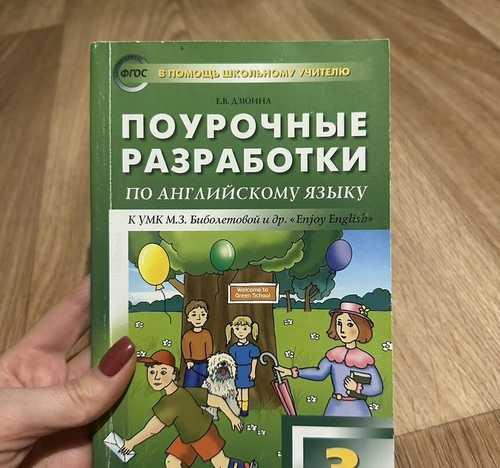 Поурочные разработки по английскому 3 класс 2013 г