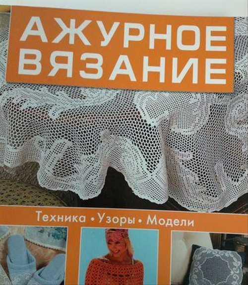 Книга по вязанию крючком