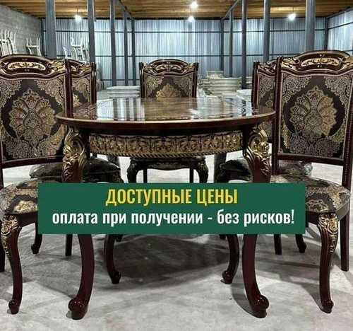 Качественный стол со стульями / Оплата при получении