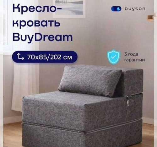 Кресло-Кровать 70x202 Buyson анатомическое