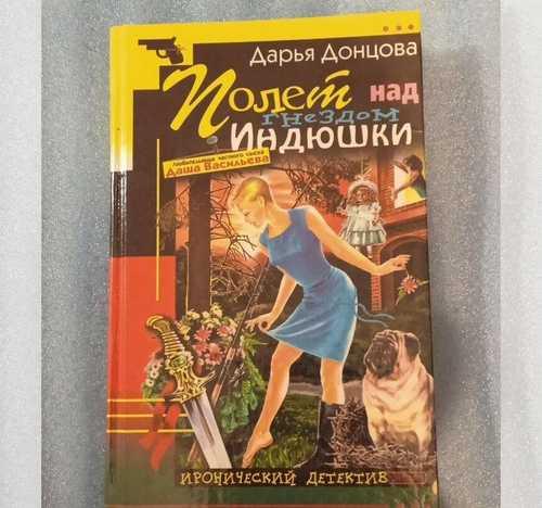 Книги Дарьи Донцовой