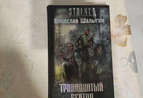 Книга серии S.T.A.L.K.E.R