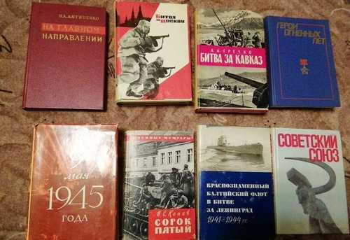 Книги о Войне 1941-1945год