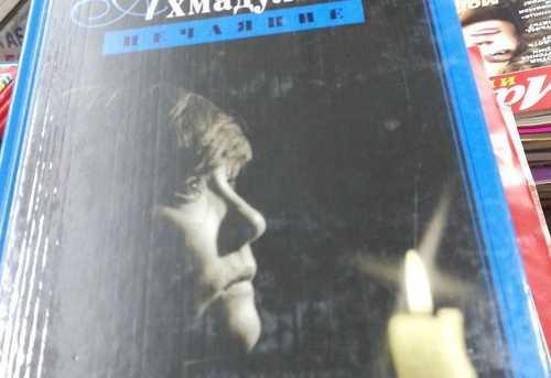 Ахмадулина Б. Нечаяние. Стихи. Дневник. 1996-1999