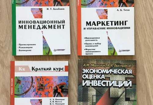 Книги по менеджменту, маркетингу, инвестициям