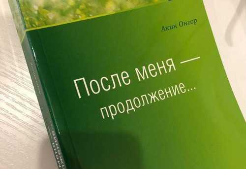 Книга после меня библиотека сбербанка