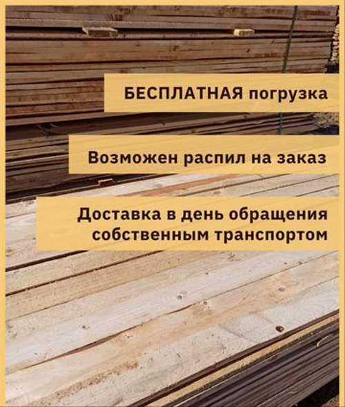 Доска Дисковый распил 25-150-2,5