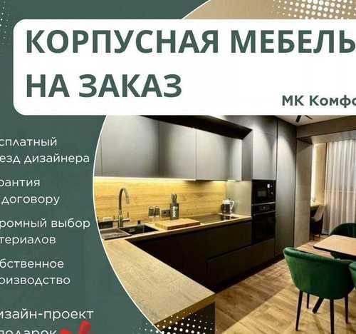 Корпусная мебель на заказ