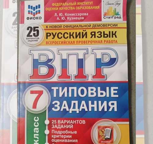 ВПР типовые задания русский язык 7 класс