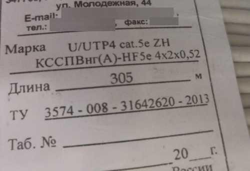 Кабель UTP cat.5e 4х2х0.52 Медный