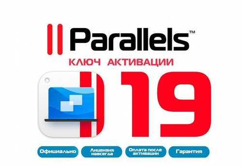 Parallels Desktop 19 Лицензия навсегда