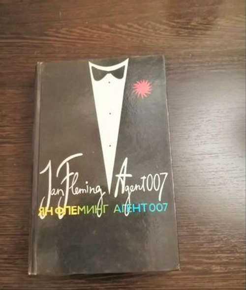 Книга. Флеминг Ян. Агент 007