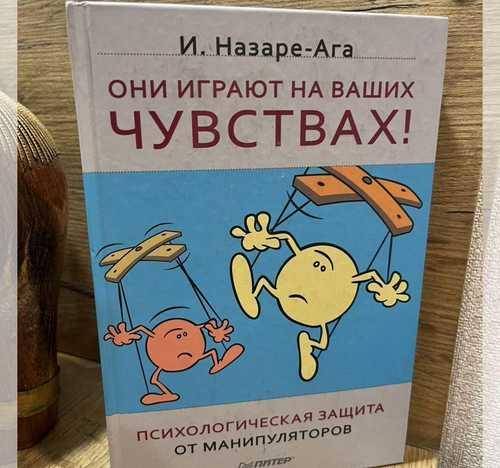 Они играют