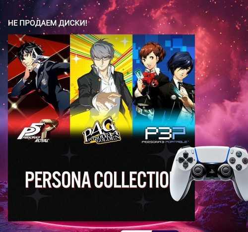 The Persona Collection PS5 и PS4