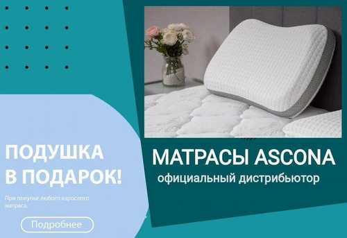 Матрас Аскона для детской кроватки