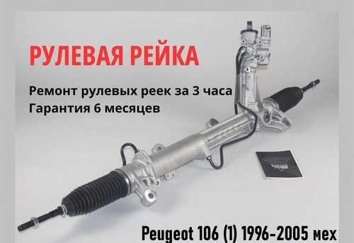 Рулевая рейка Peugeot 106 (1) 1996-2005 гидро