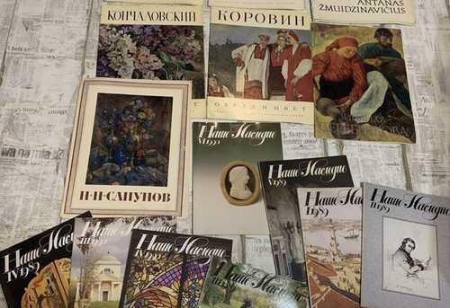 Журналы и книги коллекция художники
