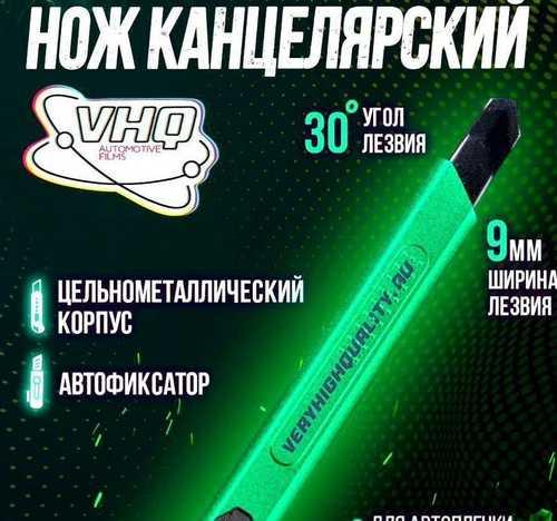 Нож для полиуретановой пленки