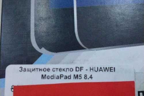 Защитное стекло DF-huawei MediaPad M5 8,4
