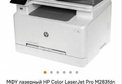 Любой Мфу лазерный HP Color LaserJet Pro M283fdn