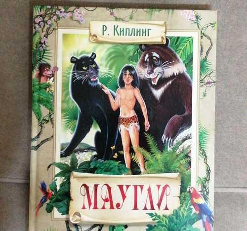 Книга Маугли