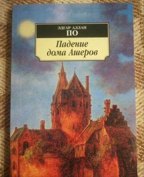 Книги По, Роден