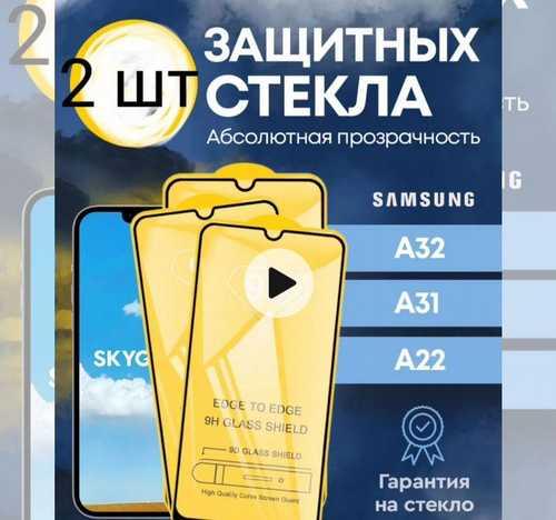 Защитное стекло на samsung A 31 32 22