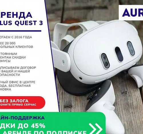 Oculus Quest 3 аренда Без залога