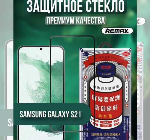 Защитное стекло Remax GL-27 на ваш Samsung