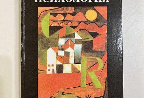 Психология. Книга 3. Психодиагностика