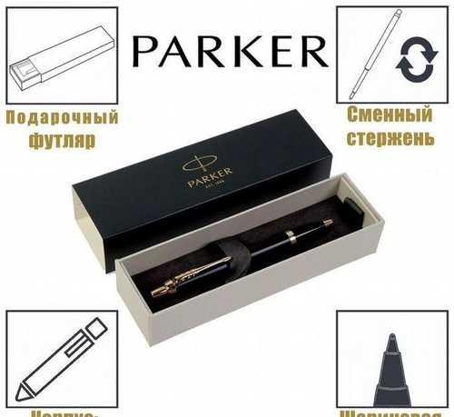 Ручка шариковая Parker IM Core Black GT M, корпус