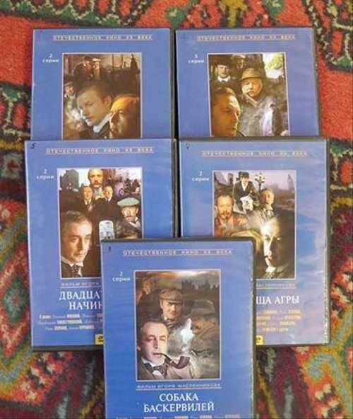 Коллекция DVD Шерлок Холмс